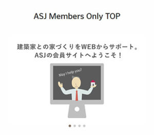 ASJ ポータル - アーキテクツ・スタジオ・ジャパン